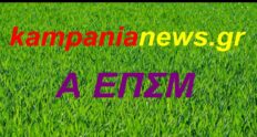 Α-ΕΠΣΜ-Αποτελέσματα-βαθμολογία