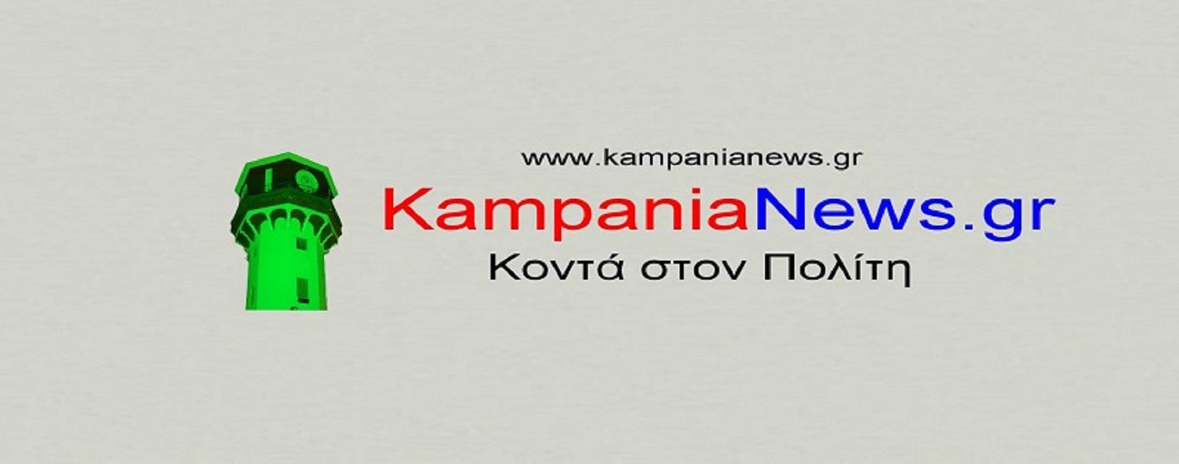 ΝΕΑ ΧΑΛΑΣΤΡΑΣ - kampanianews