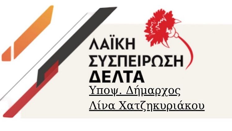 Οι Υποψήφιοι του Συνδυασμού Λαϊκή Συσπείρωση - kampanianews